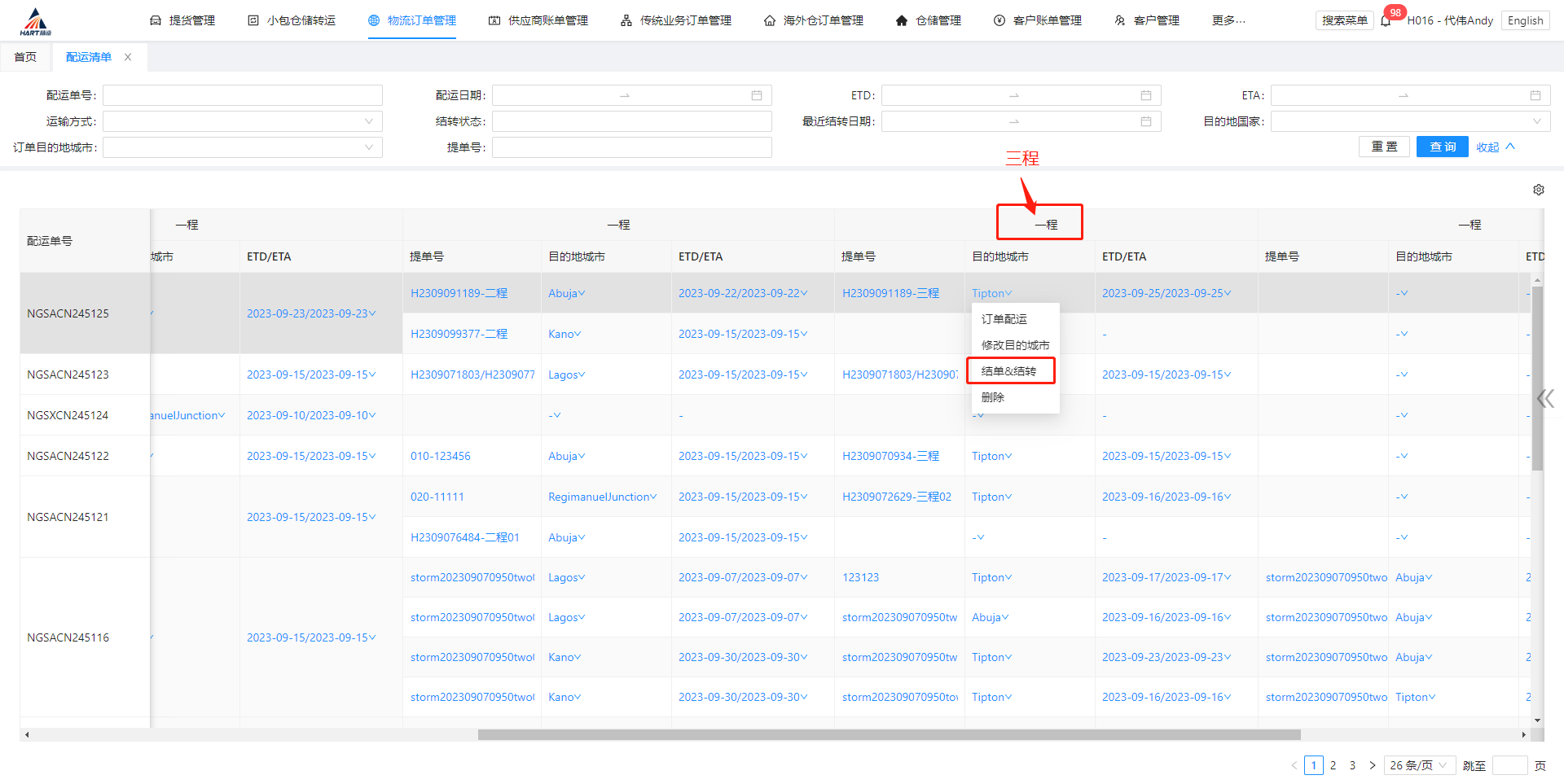 Bug 2947 【物流订单管理 配运清单】有两个二程,只有一个三程时,点击三程的 结单and结转”,会出现报错: 服务器异常” 物流管理